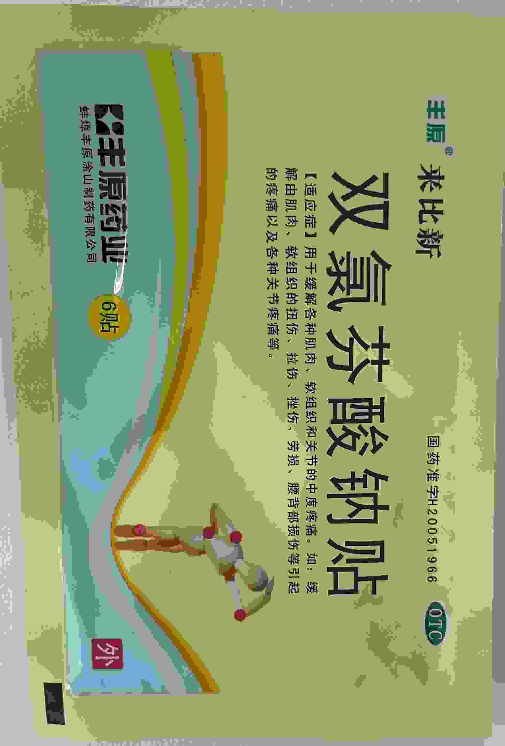 BBCA Transdermal Patch Analgesic Use Diclofenac Sodium Patch