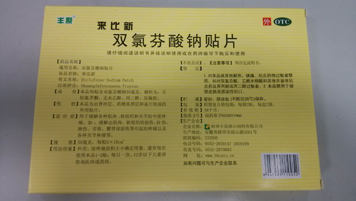 External Use Transdermal Patch Medicine Grade Diclofenac Sodium Patch